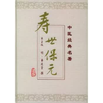 寿世保元(精)/中医经典名著