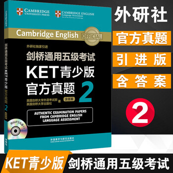 剑桥通用五级考试KET青少版官方真题2 含答案 附MP3光盘1张外研社引进 