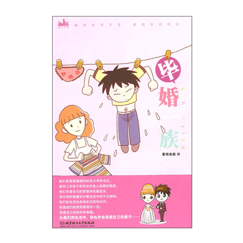 毕婚一族