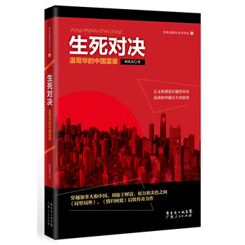 生死对决（修订版）