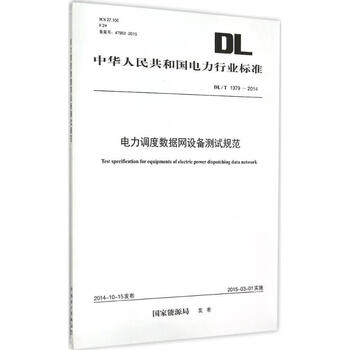 电力调度数据网设备测试规范