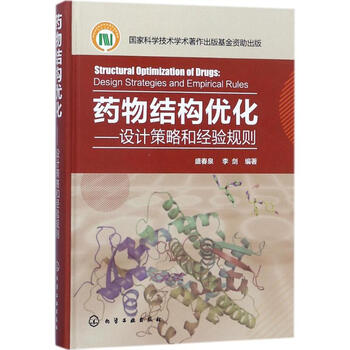 药物结构优化盛春泉,李剑 编著 