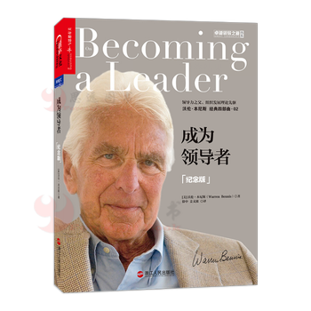 领导者系列 成为领导者（纪念版）