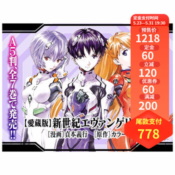 【爱藏版】新世纪福音战士1-7全卷含特典 EVA新世紀エヴァンゲリオン貞本義行 日文原版漫画