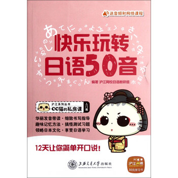 快乐玩转日语50音/沪江系列丛书