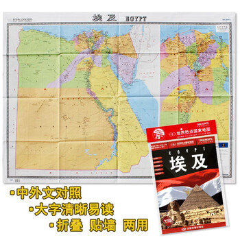 埃及地图 约1.2*0.9米 中英文对照旅游指南