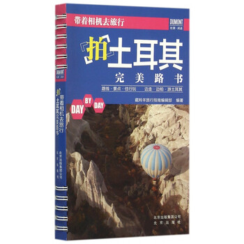 拍土耳其完美路书/带着相机去旅行