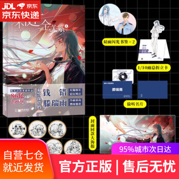 【正版图书】【正版图书】不健全关系1 漫画 灯萨编,栖砚 绘 哈尔滨出版社