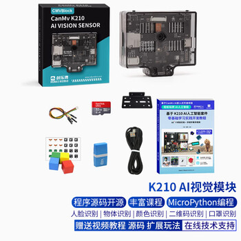 【创乐博K210 AI视觉模块（M061）】创乐博 CanMv K210 视觉识别模块 摄像头 AI视觉传感器 人脸颜色识别【行情 报价 价格 评测】-京东