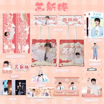 辉航睿盛 TF家族三代朱志鑫苏新皓左航周边明信片手幅钥匙扣帆布袋笔袋立牌 苏新皓 专属胸牌2个