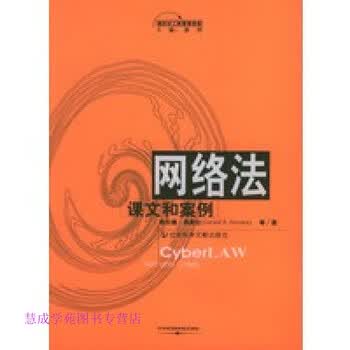 网络法课文和案例 威廉姆·斯查诺  孙