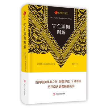 【ZY】完全瑜伽图解/瑜伽文库