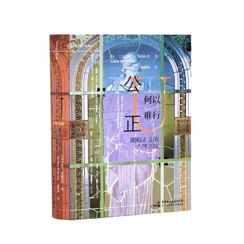 麦读译从01：公正何以难行：阻碍正义的心理之源