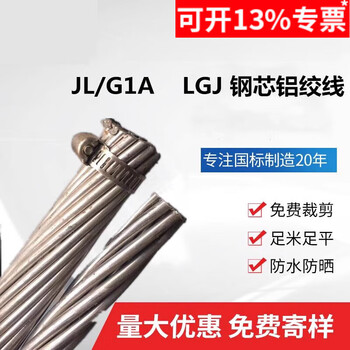 JL/G1A钢芯铝绞线LGJ16--800平方架空裸导线铝线钢线抗拉钢丝厂家 JL/G1A或LGJ--25/4【图片 价格 品牌 报价】-京东