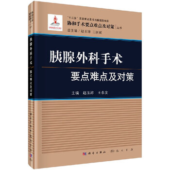 胰腺外科手术要点难点及对策