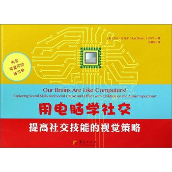 用电脑学社交：提高社交技能的视觉策略