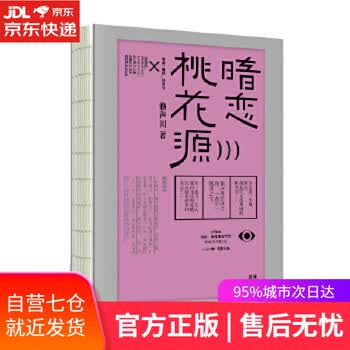 【正版图书】暗恋桃花源 赖声川 中信出版社
