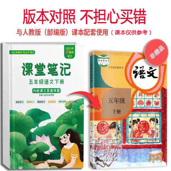 时光学课堂笔记下册上词语叠词语文时光学趣味控笔训练字帖小学生 彩印版 五年级下册