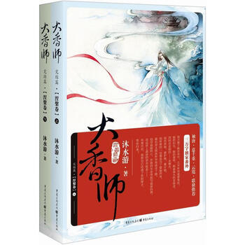 大香师完结篇 沐水游 著