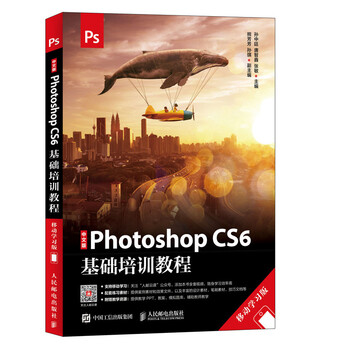 中文版Photoshop CS6基础培训教程 移动学习版
