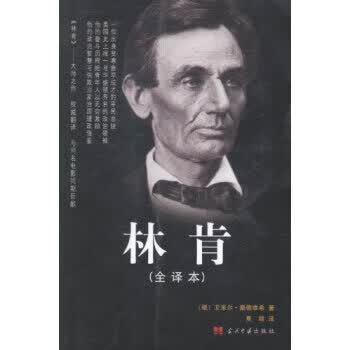 林肯:全译本