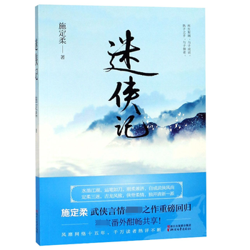 迷侠记