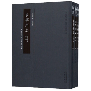 永宁州志（清光绪版 套装共3册）