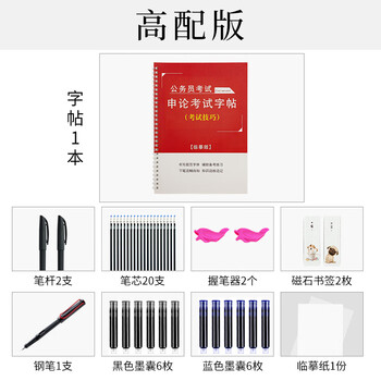 公务员申论字帖2022省考国考申论范文考试专用练字钢笔楷书练字帖 公务员【高配版】