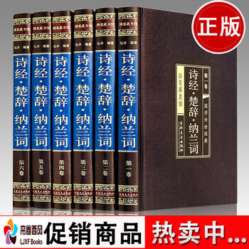 诗经楚辞 纳兰词全集 套装绸面精装全6册 原著注音注释中国诗词大会鉴赏成人青少年国学