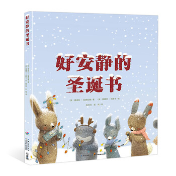 好安静的圣诞书