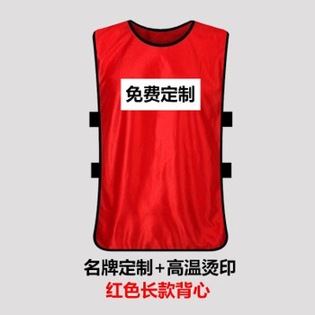 撕名牌衣服奔跑吧兄弟同款撕名牌贴儿童背心学生班服定制  成人棉布烫印红色
