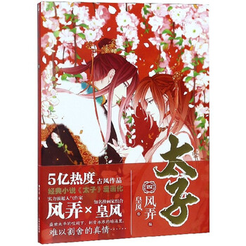 太子(4)