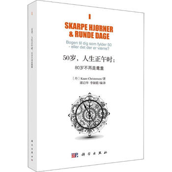 50岁,人生正午时:80岁不再是耄耋