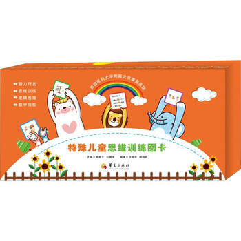 特殊儿童思维训练图卡
