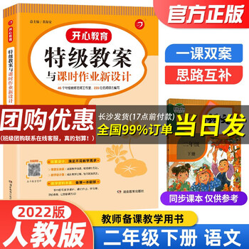 【官方正版】2022新版特级教案语文人教部编版 二年级下册语文教案（教师招聘/资格证面试备课教参）