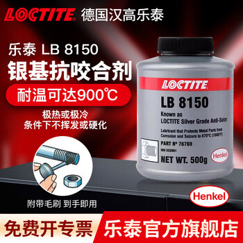 乐泰/loctite LB8008 LB8150 771德国汉高铜基镍基银基抗咬合剂润滑防咬死防卡膏 LB 8150通用型耐高温抗咬合剂 500g【图片 价格 品牌 报价】-京东