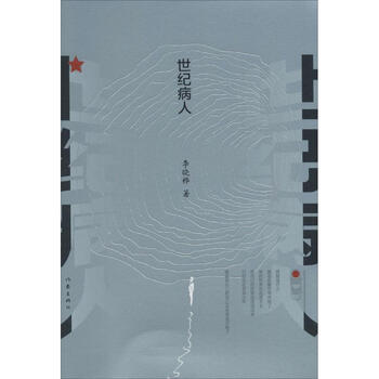 世纪病人李晓桦 