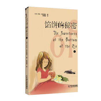 《馅饼的秘密》(上下两册)