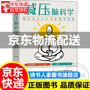 减压脑科学