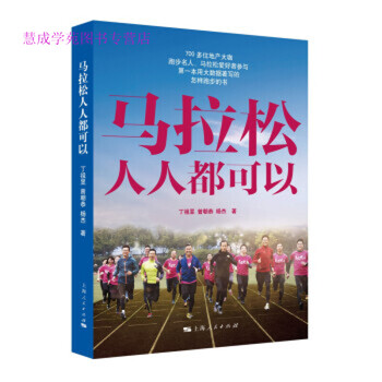 马拉松人人都可以 丁祖昱、曾朝恭、杨杰