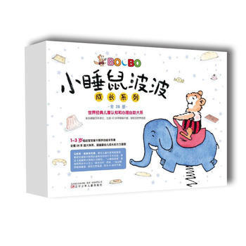 小睡鼠波波成长系列(全28册)