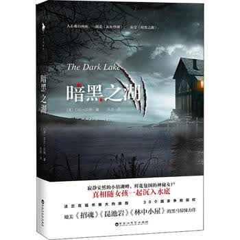 暗黑之湖