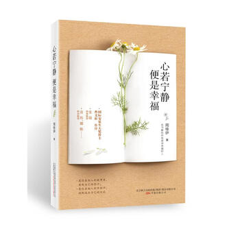 心若宁静 便是幸福