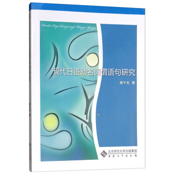 现代日语动名词谓语句研究