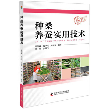 种桑养蚕实用技术