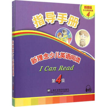 新理念少儿英语阅读第4级 儿童书籍 