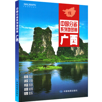 全新版 广西省地图册 中国分省系列地图册 广西地图集 政区交通旅游信息完整 旅游地图 地形地 图片色