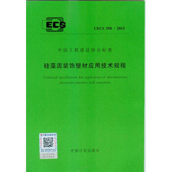 CECS 398:2015 硅藻泥装饰壁材应用技术规程