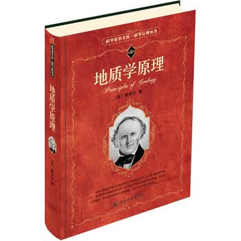 地质学原理9787301139899北京大学[英]莱伊尔