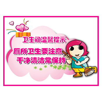 厕所卫生间提示语标语提示牌洗手间标志牌标识牌标贴节约用水指示牌TKP TKP26 厕所卫生要注意 20*15厘米 覆膜防水PP贴纸